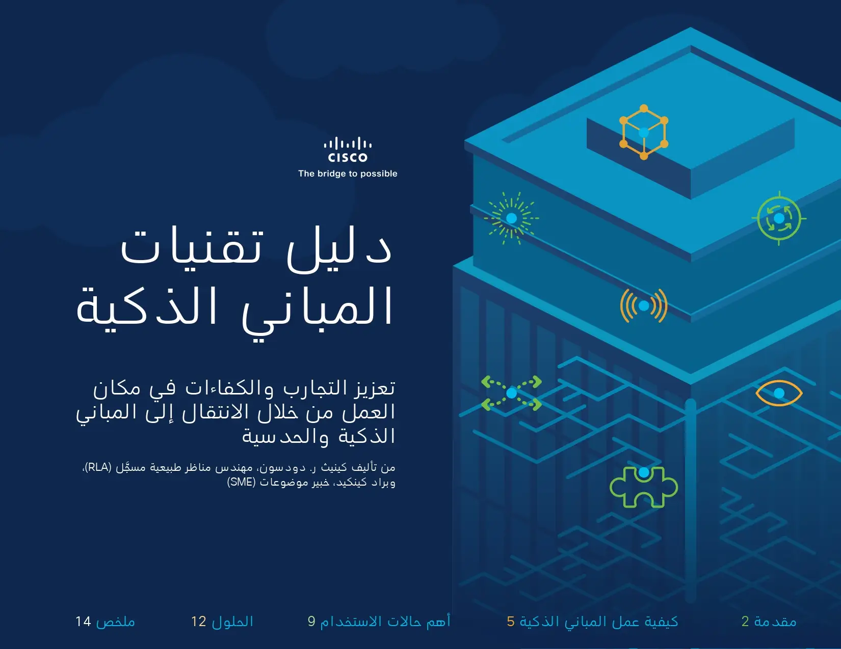 دليل تقنيات المباني الذكية - AquaEnergy Expo Knowledge Hub