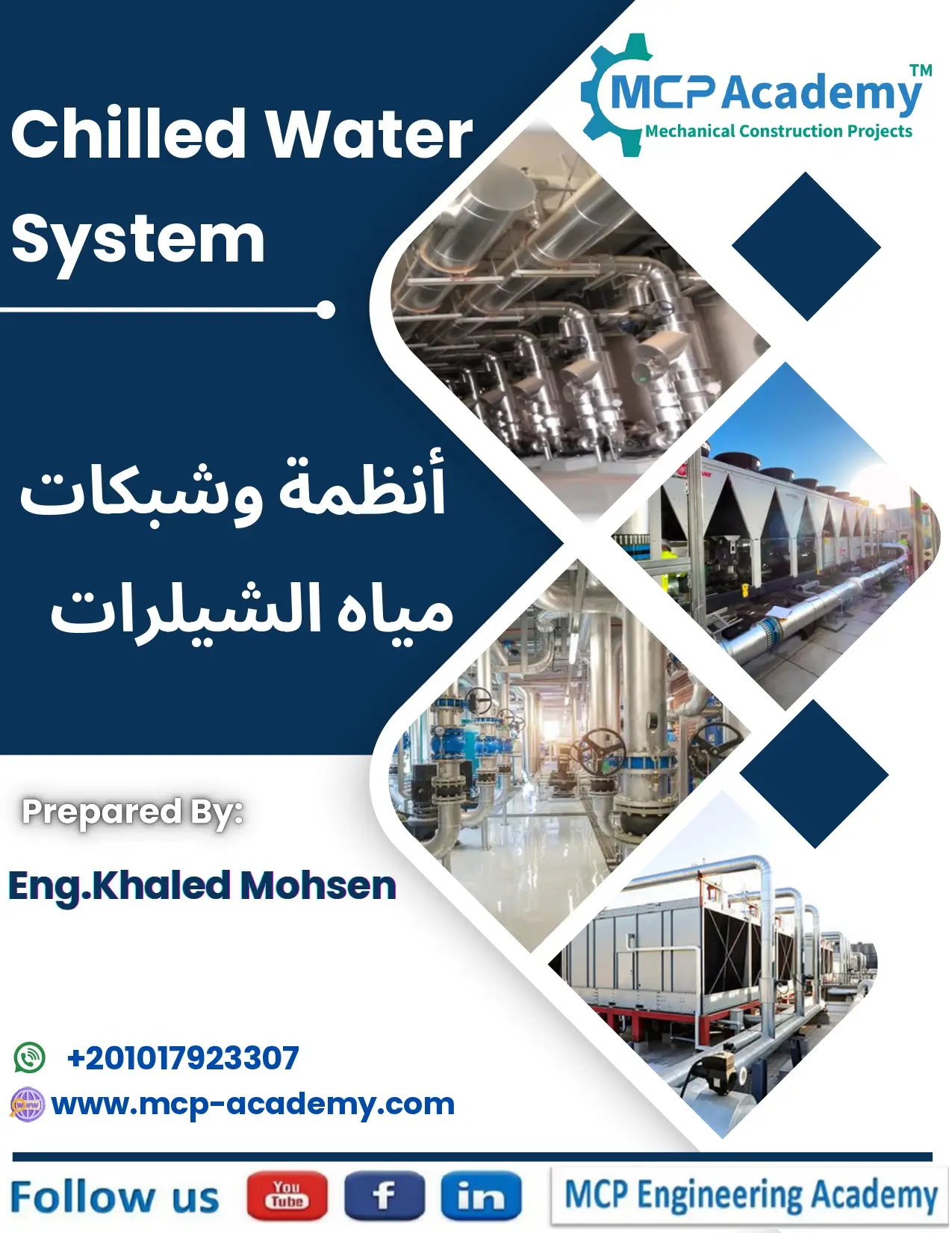 أنظمة وشبكات مياه الشيلرات - AquaEnergy Expo Knowledge Hub